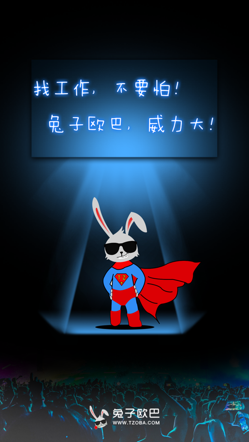 兔子欧巴截图