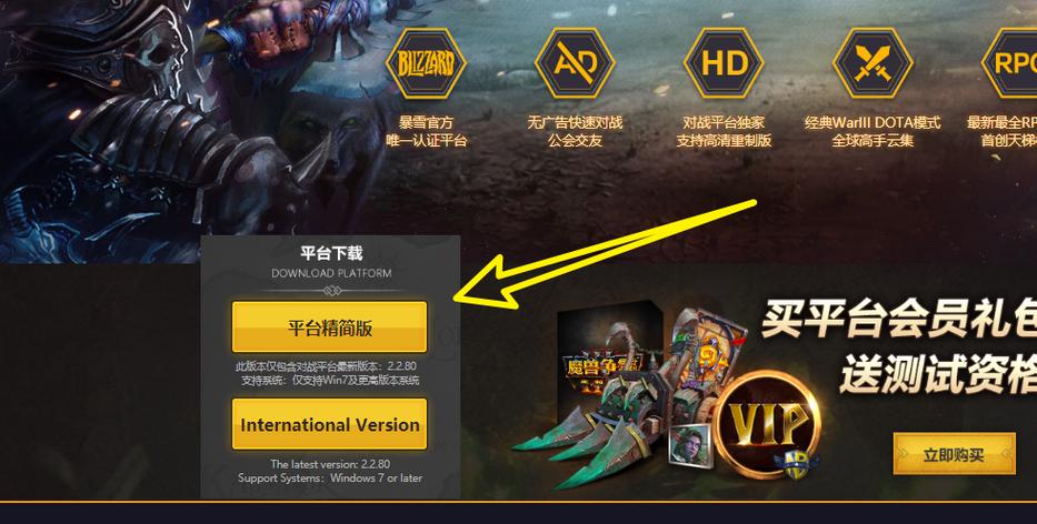 魔兽争霸在哪个平台下载截图