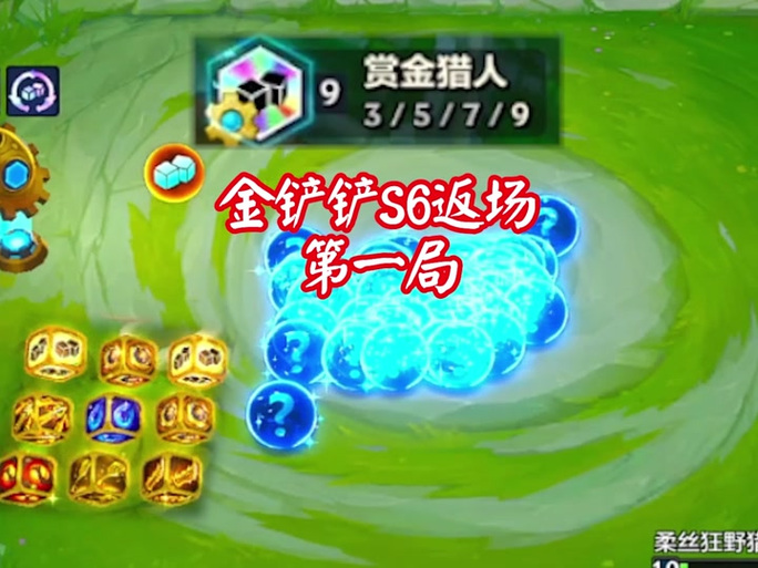 金铲铲之战赏金获取方法图标