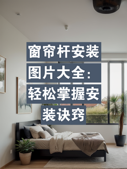 宜家窗帘杆安装教程图标