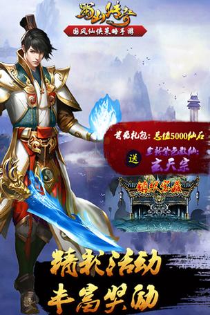 蜀山传奇单机版图标
