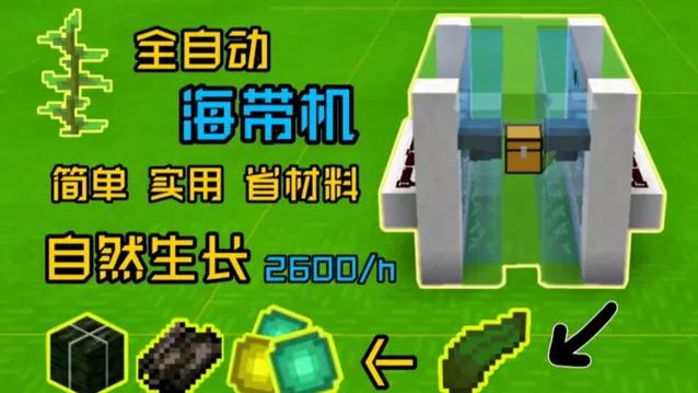 我的世界刷海带机图标