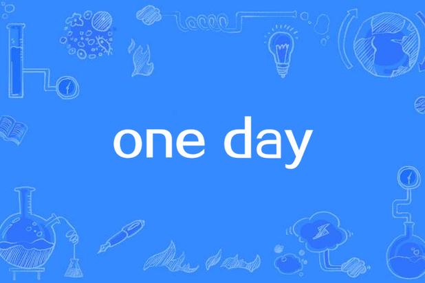 dayone中文版截图