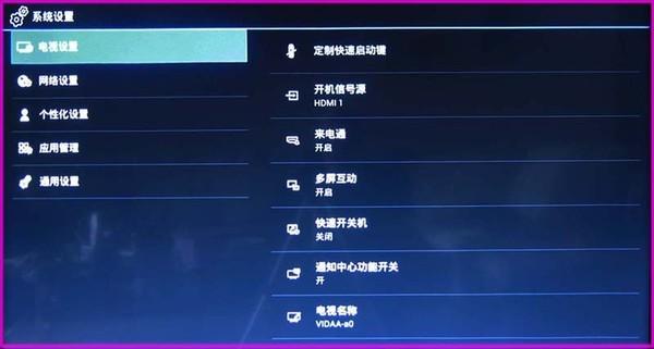 海信电视开机设置截图