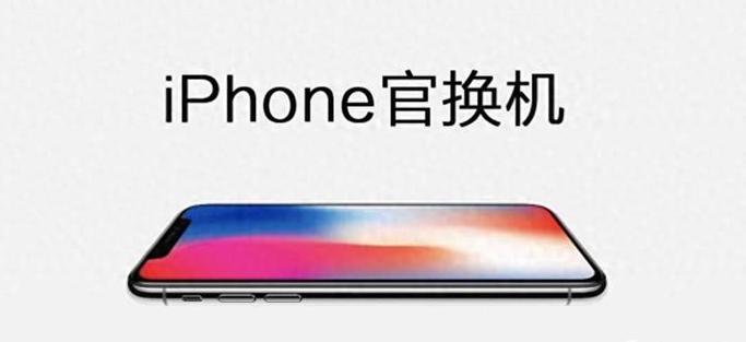 苹果官网官换机入口