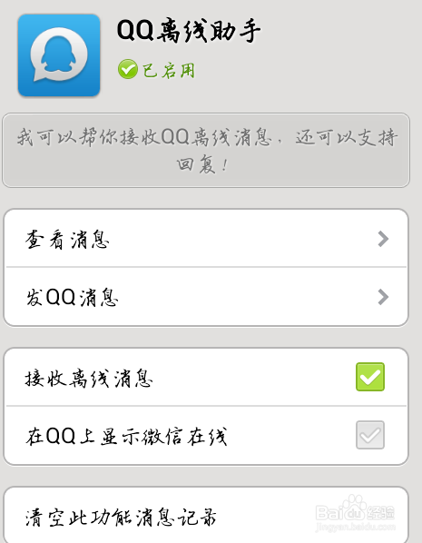 qq离线状态能收到消息吗图标