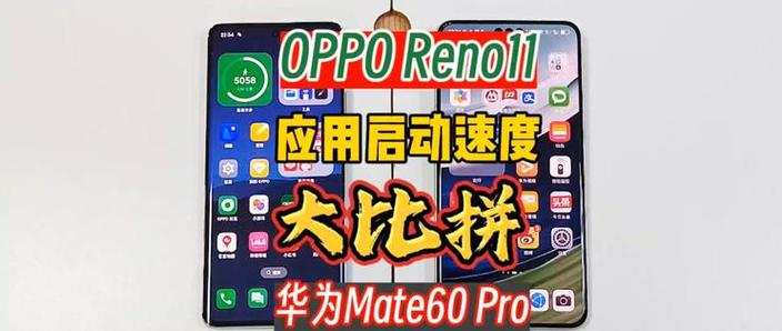 oppo与华为哪个反应速度快截图