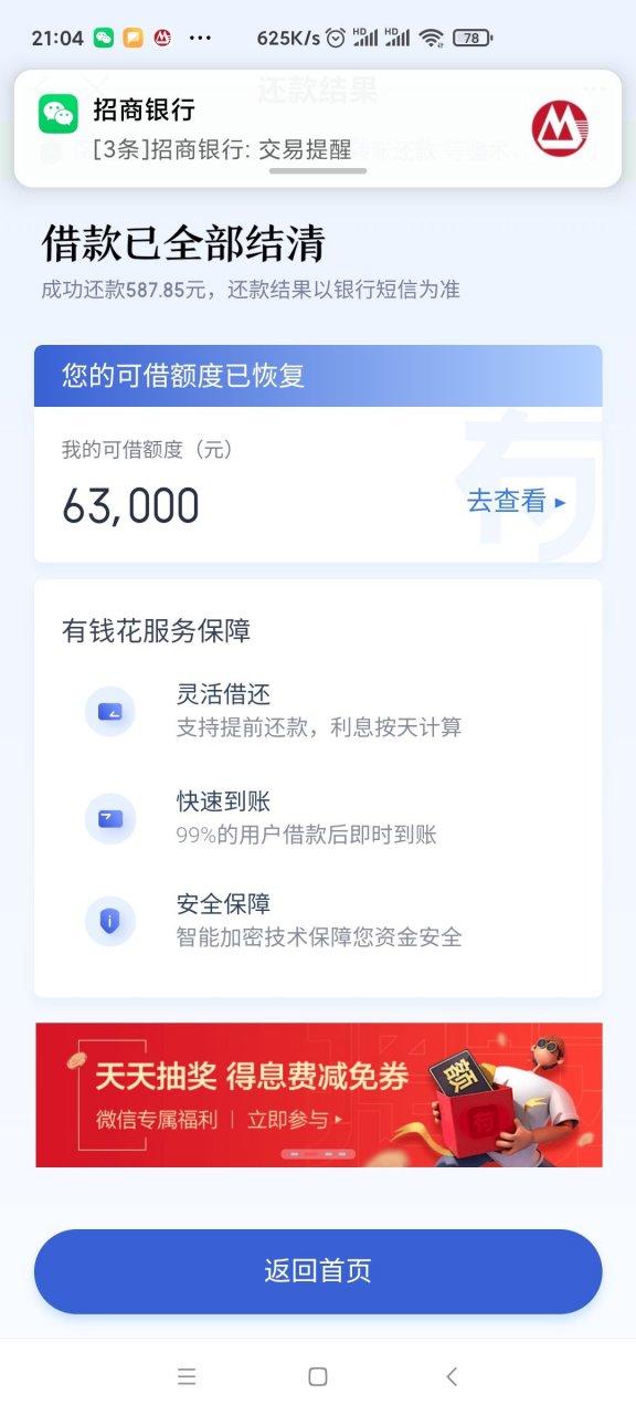 为什么有钱花降额度了截图