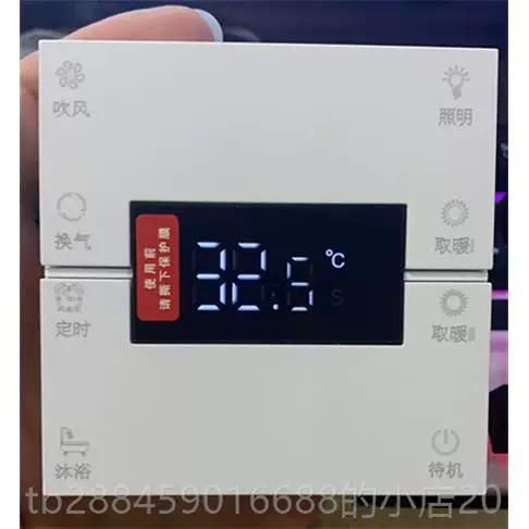 智能浴霸控制器怎么调图标