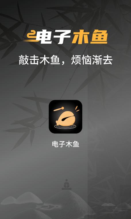 免费敲木鱼的软件截图