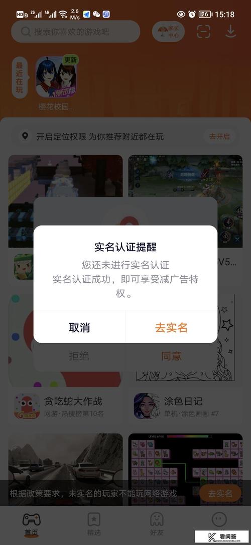 香肠派对实名认证关掉图标