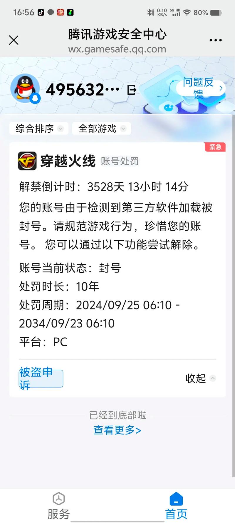 穿越火线错误代码7502013图标