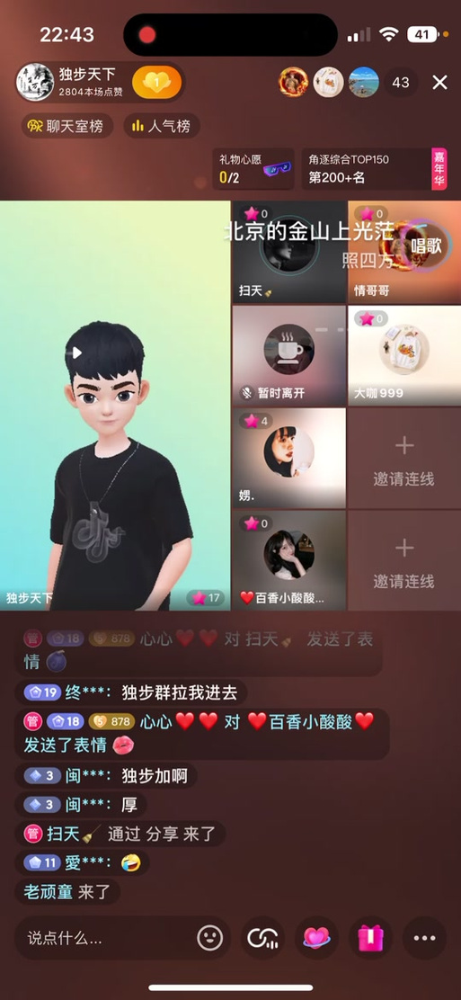 抖音一开播就变成聊天室截图