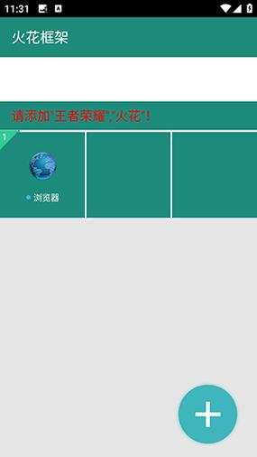 六十四位防闪框架最新版本下载图标