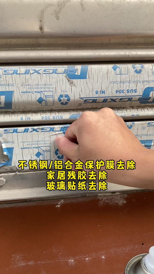 老化玻璃纸去除妙招截图