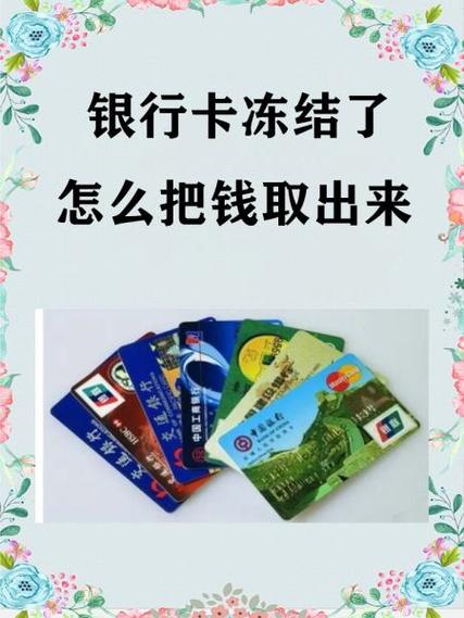 工资卡锁了,钱能打进去吗图标