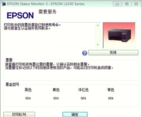 联想m7206如何清零墨盒图标