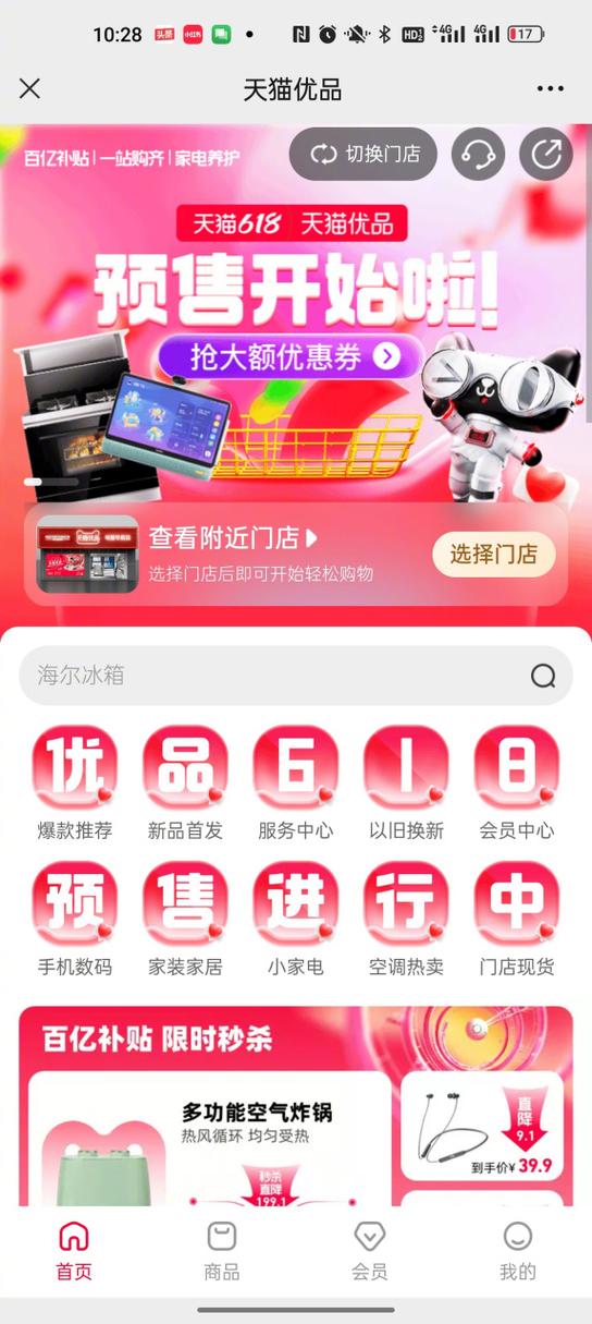 天猫优品官方旗舰店缩略图