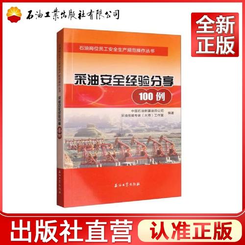 石油员工安全经验分享图标