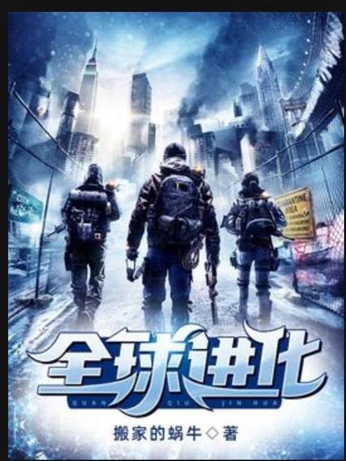 《全球进化》TXT图标