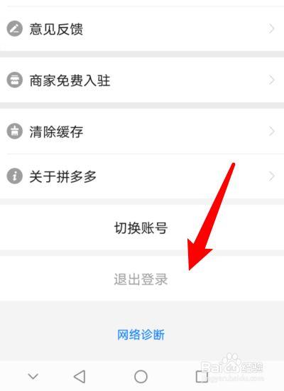 拼多多咋退出登录图标