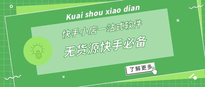 快手小店的货源从哪里找截图