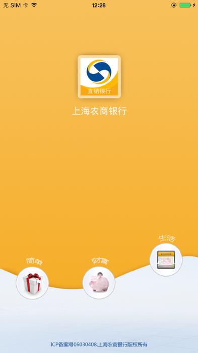 上海农商银行手机银行图标