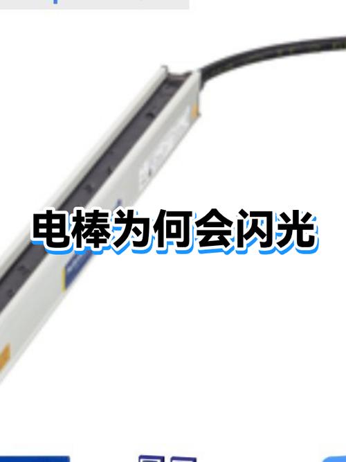 电棒关了一直在闪有什么危险图标