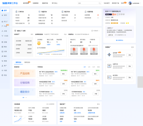 1688怎么开店图标