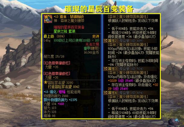地下城属性强化有什么用图标