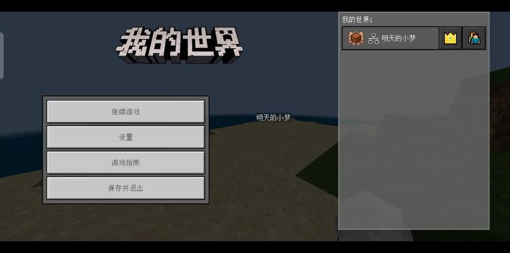 我的世界怎么开麦克风图标