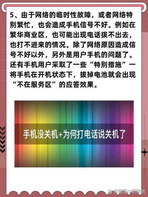 明明手机没关机,打电话显示已关机图标