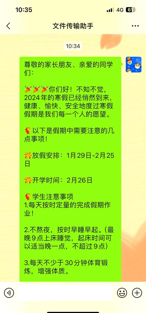 小学生寒假校讯通短信图标