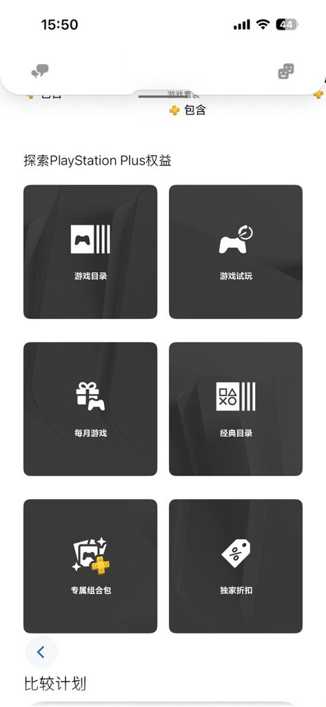 psn会员免费游戏图标