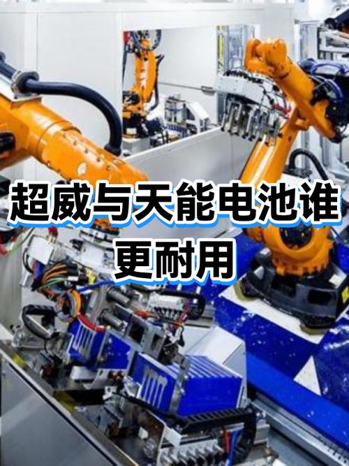 超威天能电池谁更耐用图标