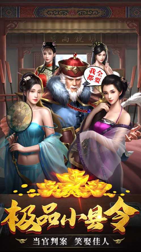 极品小县令下载截图