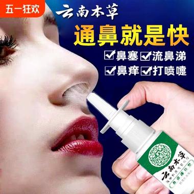 云南本草鼻腔喷雾可以常用吗图标