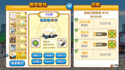 口袋妖怪抓捕技巧图标