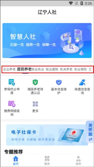 辽宁社保认证人脸app
