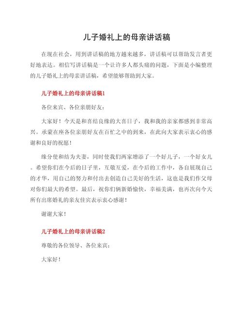 儿子结婚妈妈简短讲话图标