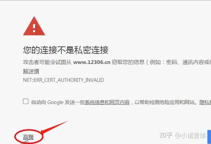 手机chrome您的连接不是私密连接图标
