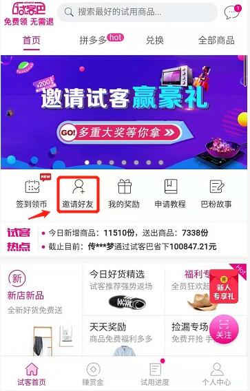 试客巴官网图标