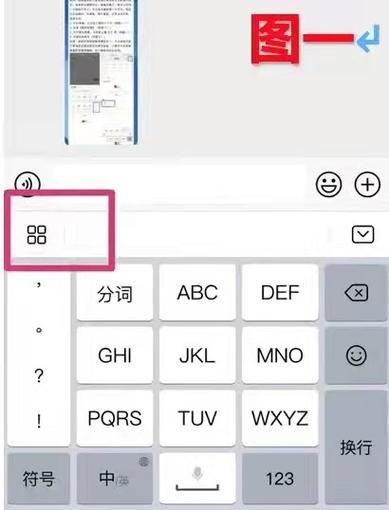 微信怎么设置手写和拼音一起