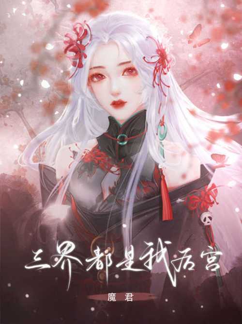 三界都是我后宫破解金手指最新图标