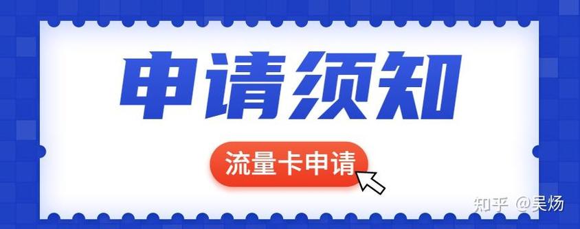 流量卡开卡异常的原因图标