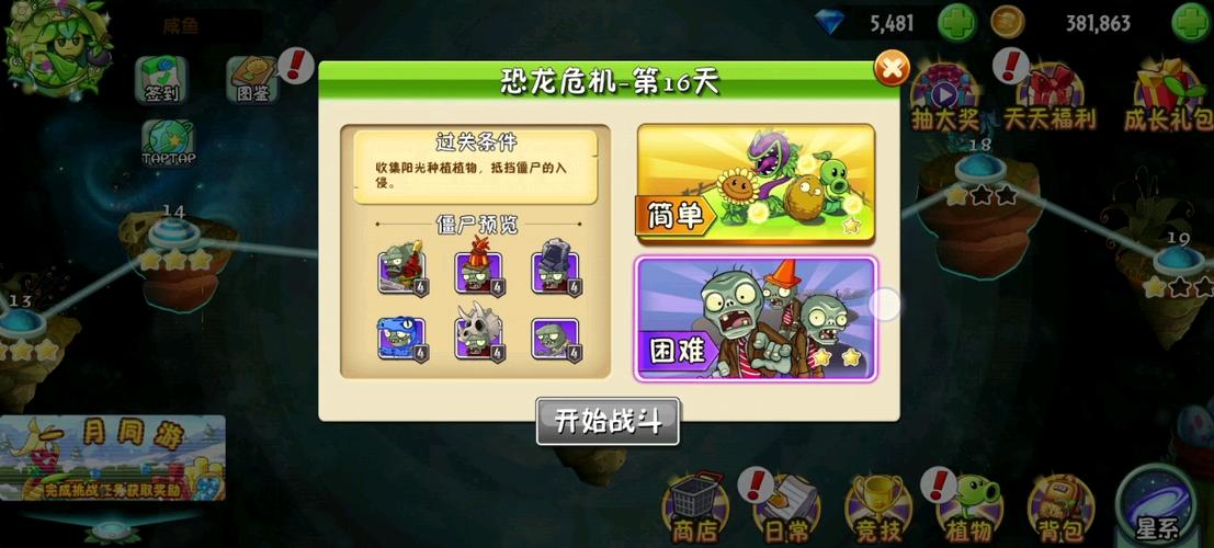 恐龙危机第19天困难平民图标