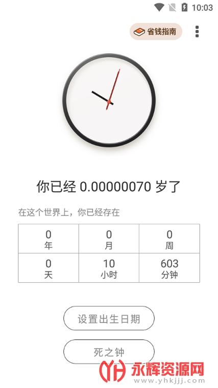 生辰时钟app官方下载截图