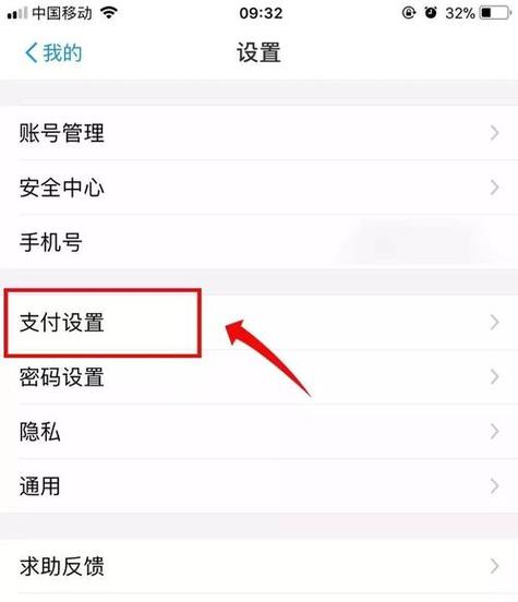 怎么取消苹果商店免密支付截图