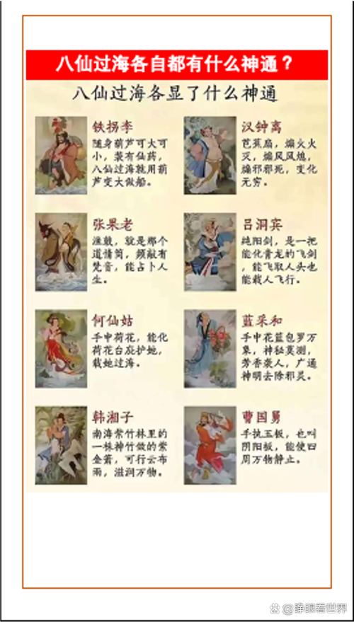 八仙过海打一生肖正确答案