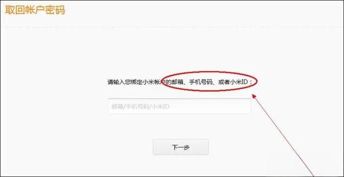 小米id密码忘了手机号也换了图标